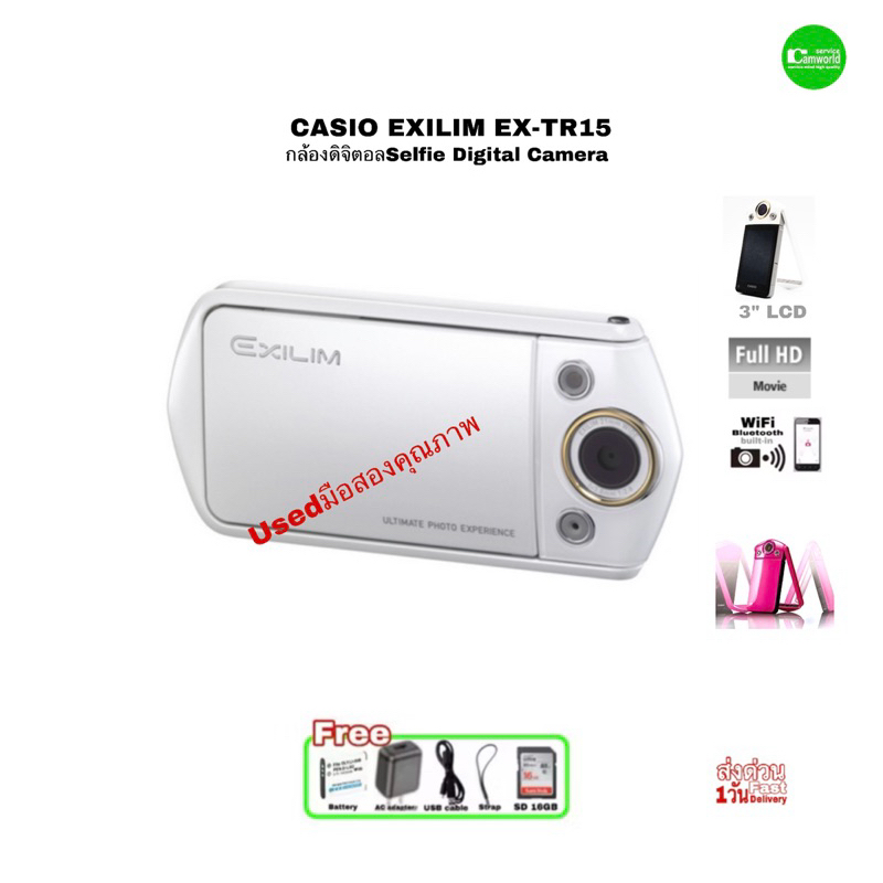 CASIO EXILIM EX-TR15 Selfie Camera 12.1MP FULL HD กล้องดิจิตอลถ่ายสวย ...