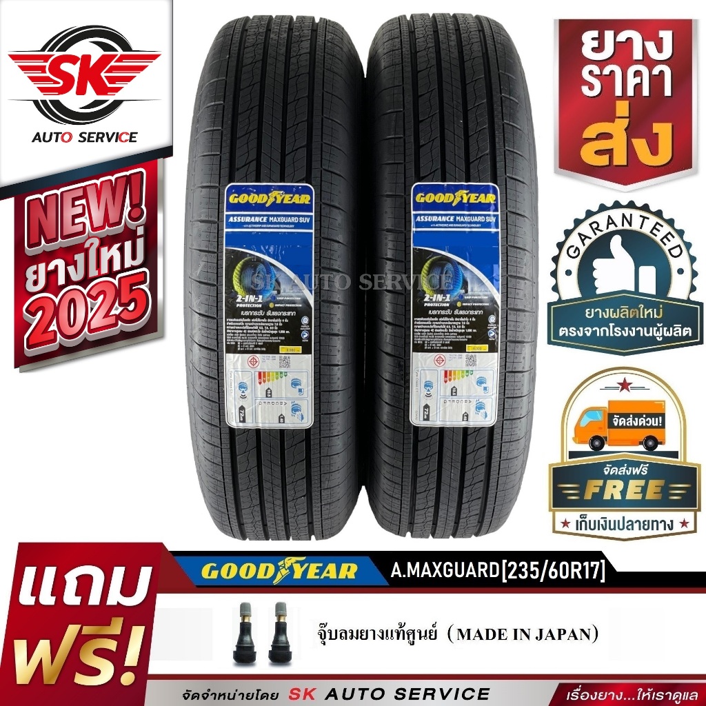 GOODYEAR ยางรถยนต์ 235/60R17 (ล้อขอบ 17) รุ่น Assurance MaxGuard SUV 2 เส้น (ยางใหม่กริ๊ปปี 2025 ...
