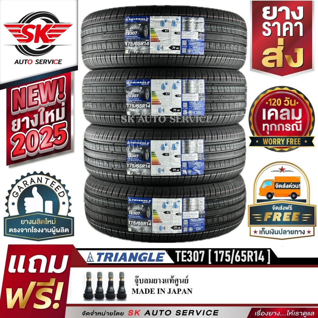 TRIANGLE ยางรถยนต์ 175/65R14 (ล้อขอบ14) รุ่น TE307 4 เส้น (ใหม่กริ๊ปปี ...