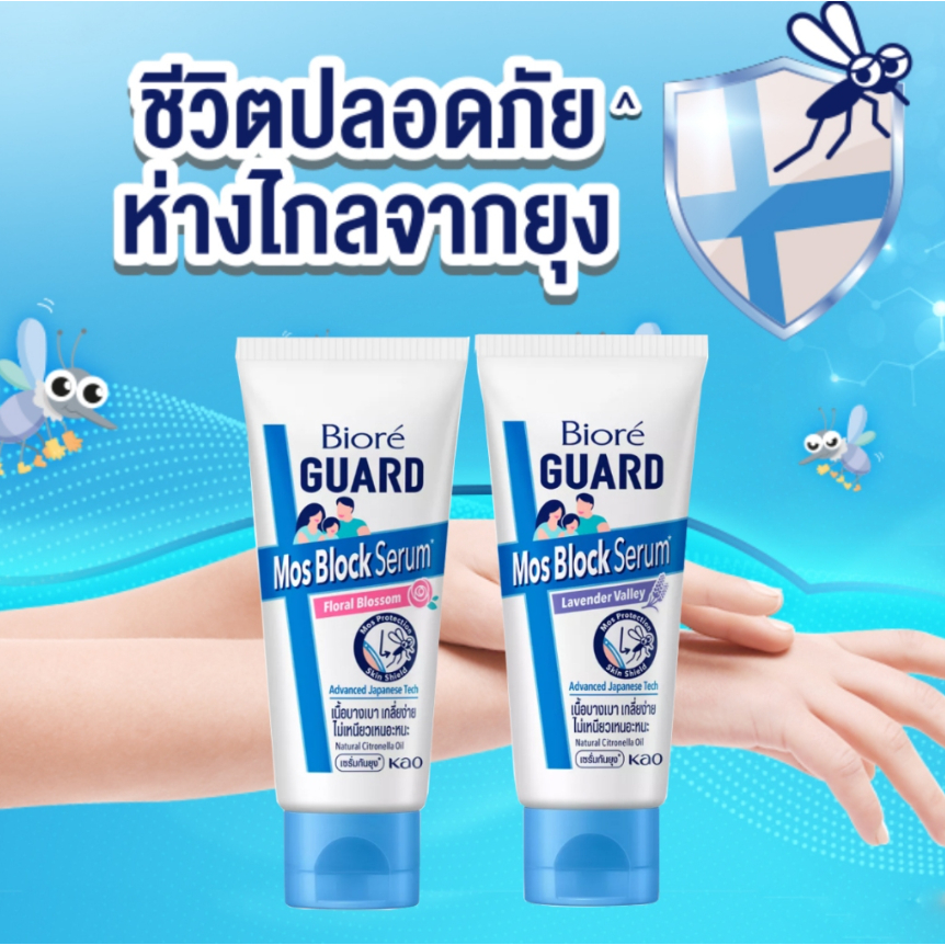 Biore Guard Mos Block Serum 50g. บิโอเร เซรั่มกันยุง | Shopee Thailand