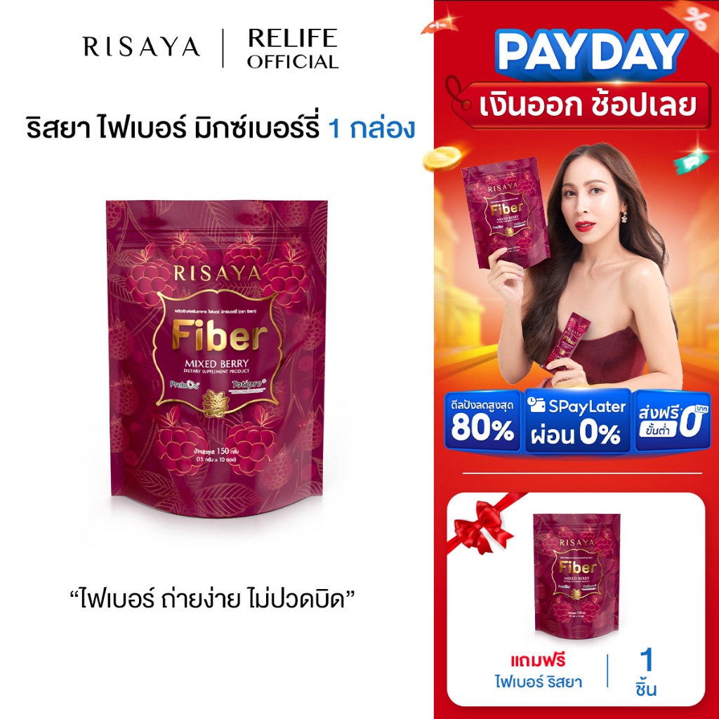 [สินค้าใหม่] ริสยา ไฟเบอร์ Fiber Risaya ถ่ายง่าย ไม่ปวดบิด สารสกัดจากธรรมชาติ 1 ห่อ 10 ซอง โพร ...
