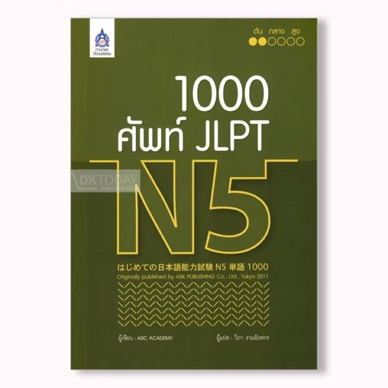 [มือ1]1000 ศัพท์JLPT ระดับ N5 หนังสือเรียนภาษาญี่ปุ่น คำศัพท์ภาษาญี่ปุ่น | Shopee Thailand