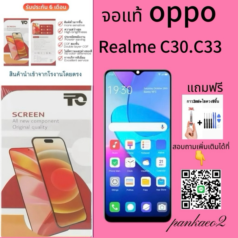 หน้าจอ LCD Display realme C30.C33 ยีห้อTO แท้100% อะไหล่มือถือ แถม ...
