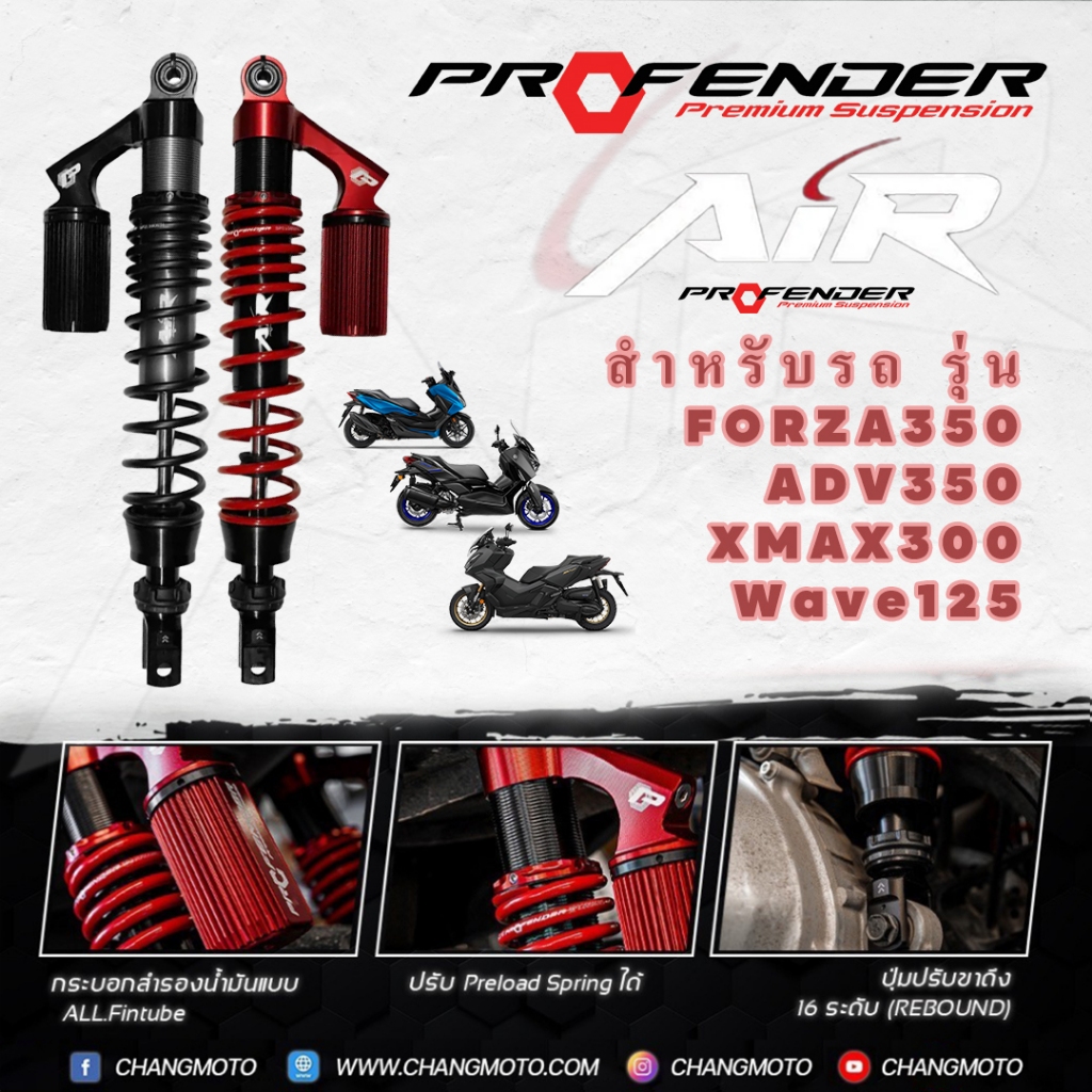 Profender Air Series สำหรับรถ FORZA350 ADV350 XMAX300 Wave125 Load/STD ...
