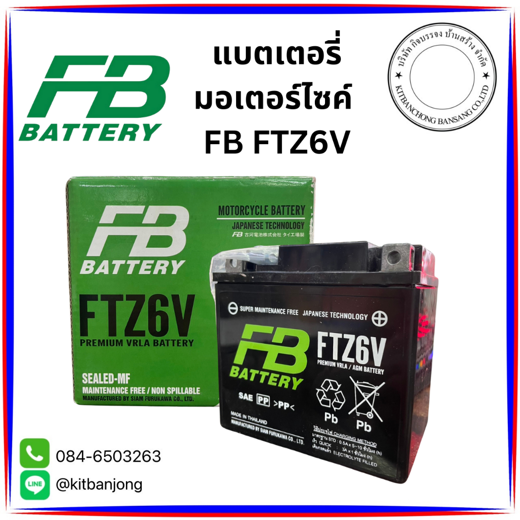 แบตเตอรี่มอเตอร์ไซค์ FB FTZ6V | Shopee Thailand