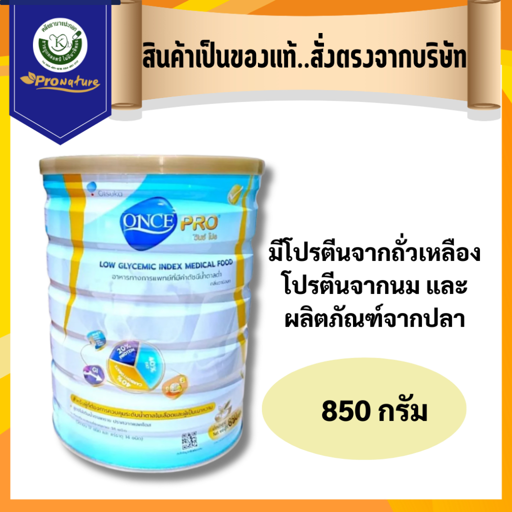 Once Pro 850 g. วันซ์ โปร นมและอาหารเสริม เพื่อสุขภาพ สำหรับผู้ป่วยโรค ...