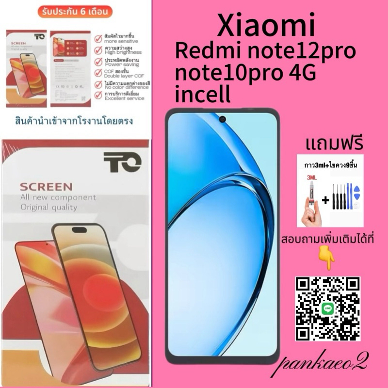 หน้าจอ LCD Display redmi note12pro.note10pro 4G/incell ยีห้อTO แท้100% อะไหล่มือถือ แถม ฟิล์ม ...