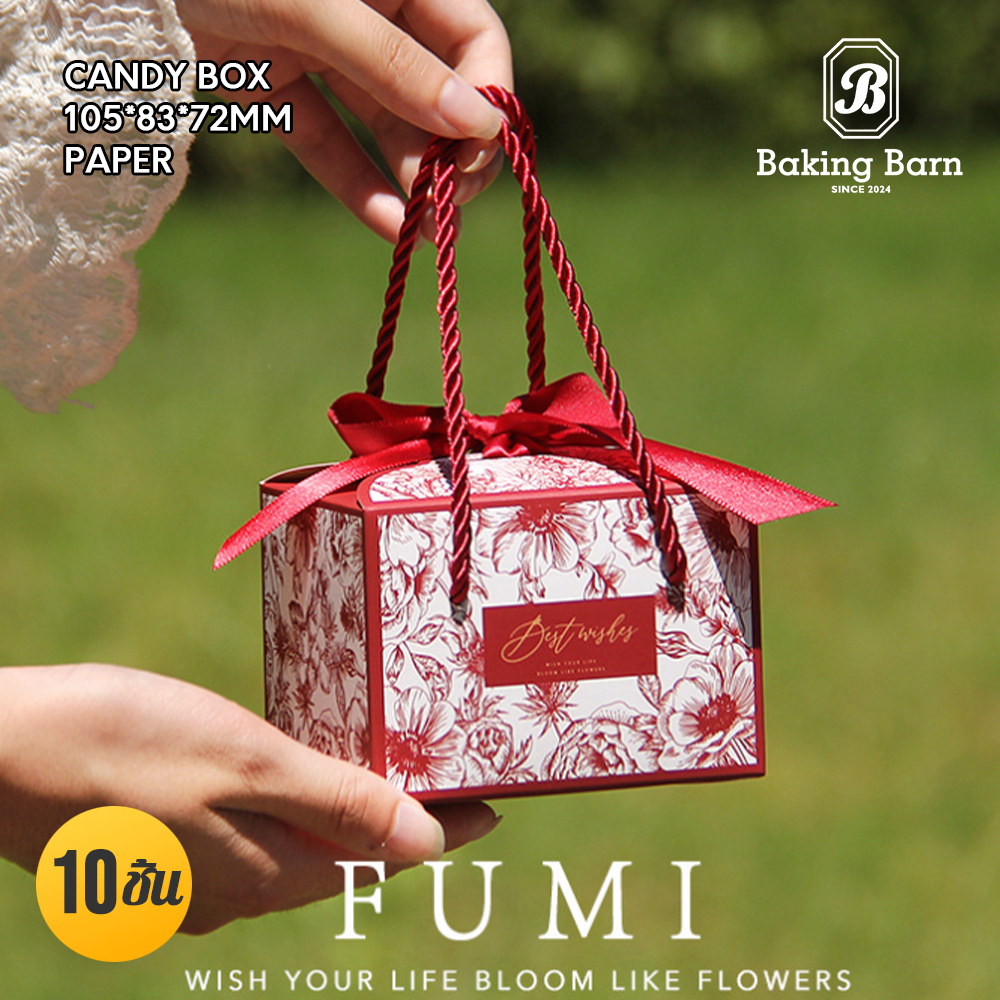 Baking barn (10 ชิ้น/แพ็ค) กล่องของชำร่วย ใส่ของขวัญ ใส่แก้ว ลุกอม ขนม ...
