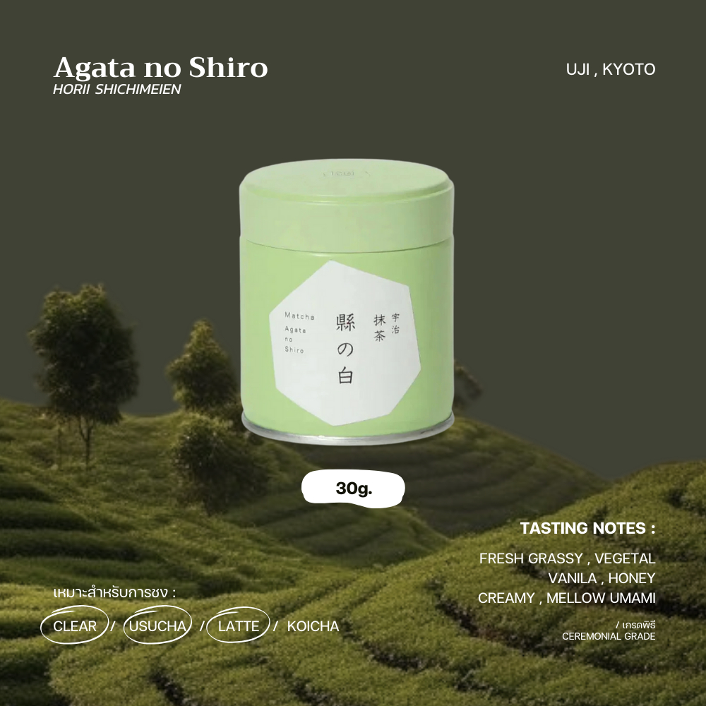 มัทฉะเกรดพิธี 🍃🥬🍯🍦"Agata no Shiro" 30g - HORII SHICHIMEIEN | Shopee Thailand