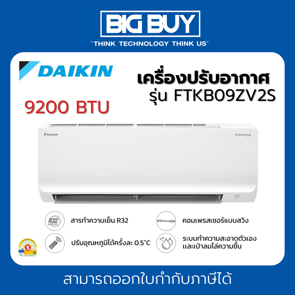 Daikin เครื่องปรับอากาศ รุ่น FTKB09ZV2S (Max Inverter) ขนาด 9,200 BTU (ไม่รวมติดตั้ง) | Shopee ...