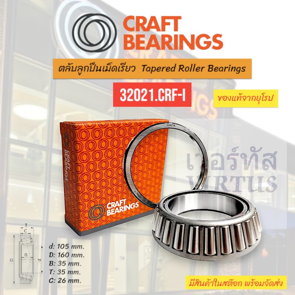 ตลับลูกปืน Bearings Craft Bearings 32021.CRF-I ตลับลูกปืนเม็ดเรียว ...