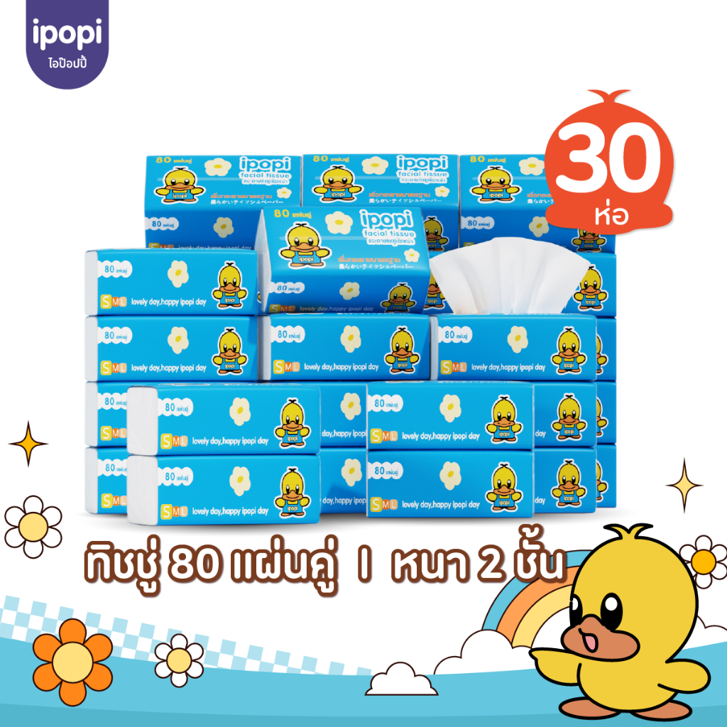 ipopi กระดาษทิชชู่แบบดึง ห่อสีฟ้า 30 ห่อ ( 80 แผ่น/ห่อ ) ยกแพ็ค หนา 2 ชั้น ซึมซับดี ขนาดพกพา ...