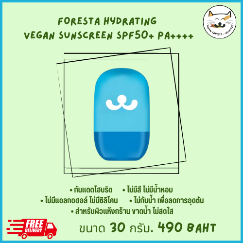 (ตัวแทน) FORESTA Hydrating Vegan Sunscreen SPF50+ PA++++ ครีมกันแดด ...