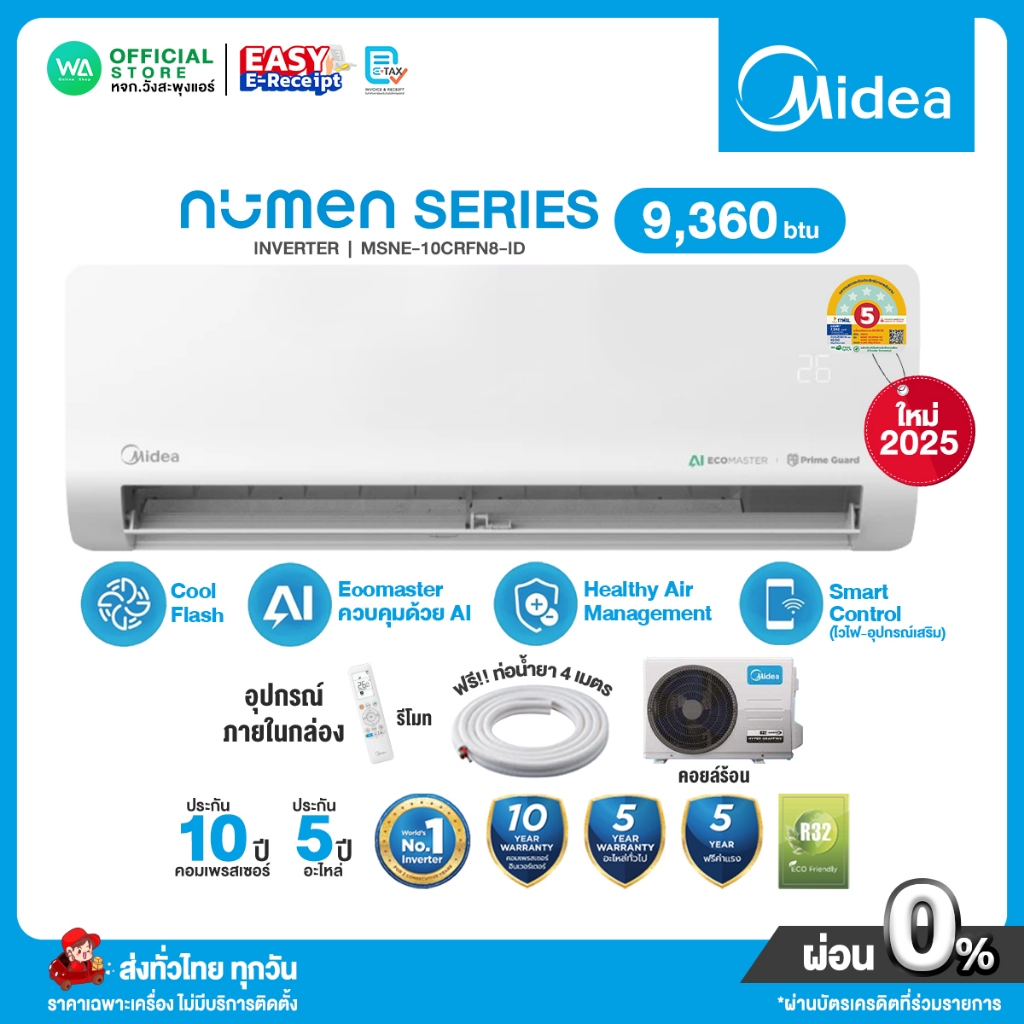มี E-tax [ผ่อน0% นาน10เดือน ผ่านบัตรเครดิต] ใหม่2025 MIDEA INVERTER ...