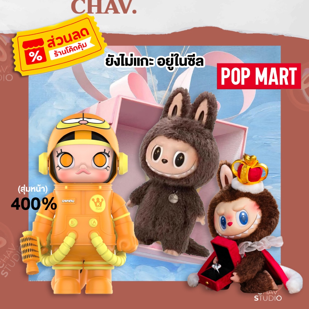 พร้อมส่งด่วน🔥 Labubu บู้ราชา👑 / ZIMOMO / Molly Garfield 400% ของแท้💯 ...