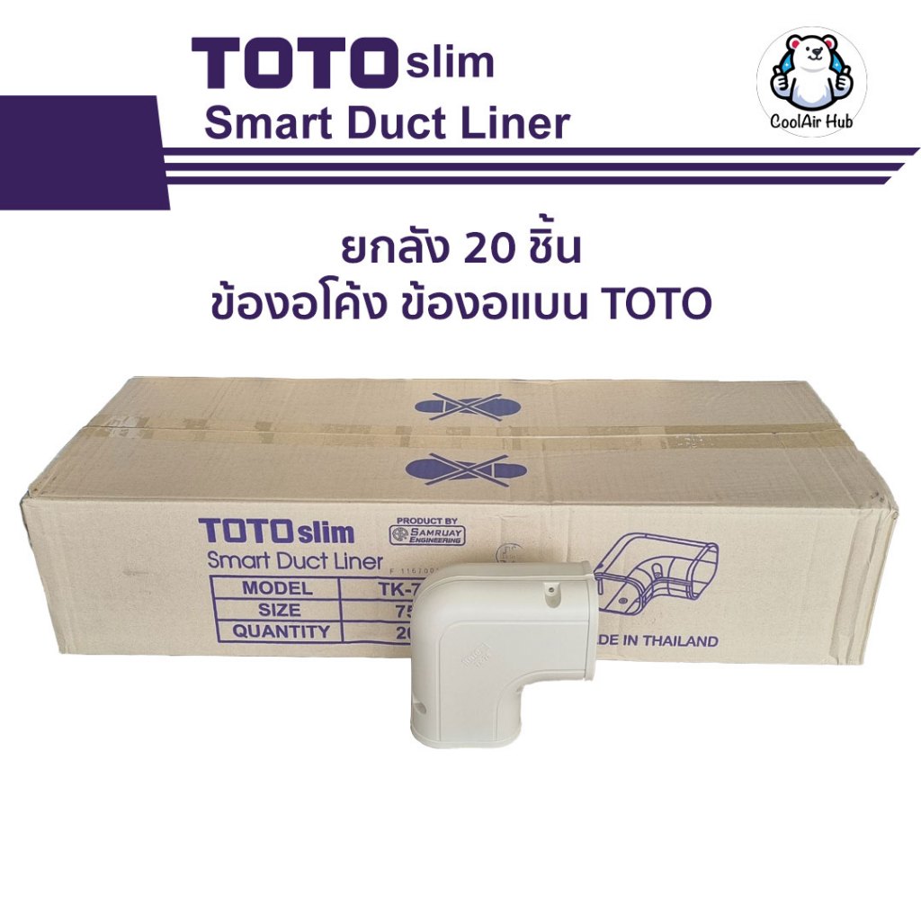 (ยกลัง 20 ชิ้น) ข้อต่อรางครอบท่อแอร์ ข้องอโค้ง ข้องอแบน สีครีม (IVORY) TOTO Slim TK-75 | Shopee ...