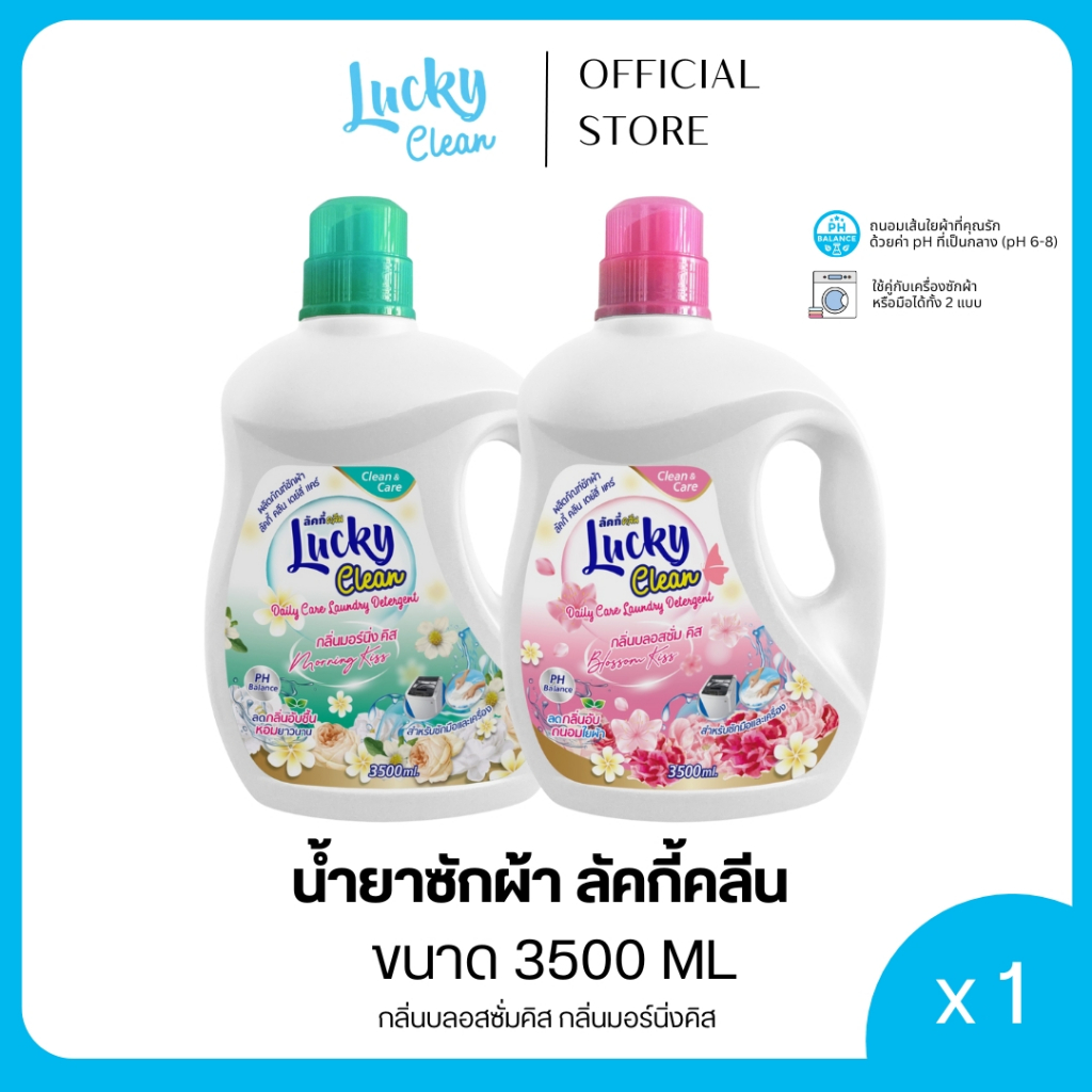 Lucky Clean น้ำยาซักผ้า 3500ml. กลิ่นบลอสซั่มคิส / มอร์นิ่งคิส | Shopee ...