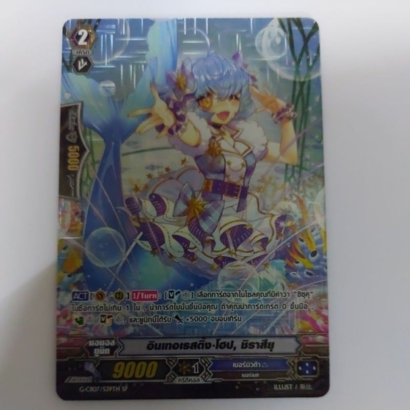 การ์ดแวนการ์ดแยกใบ เบอร์มิวด้า G-CB07 ซิราสียุ การ์ดฟอย SP | Shopee Thailand