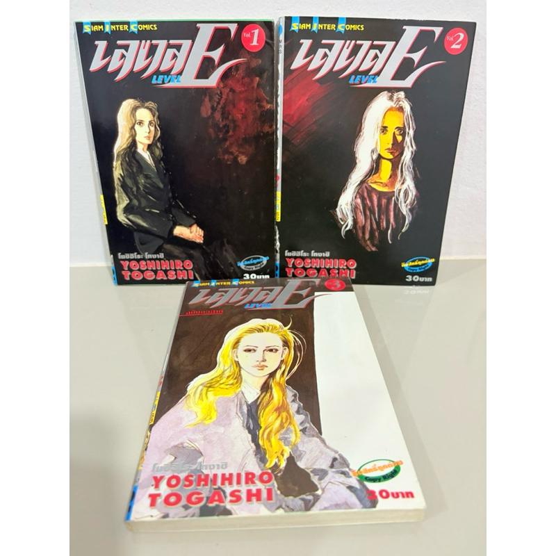 Level E เลเวลE 3เล่มจบ ผู้เขียน คนเก่งทะลุโลก , Hunter x Hunter ...