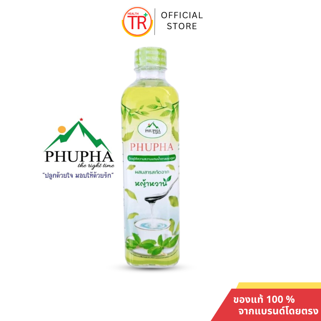 Phupha ภูผาหญ้าหวาน น้ำหญ้าหวานชนิดน้ำ ตราภูผา สำหรับผู้รักสุขภาพ แคลอรี่ 0% | Shopee Thailand