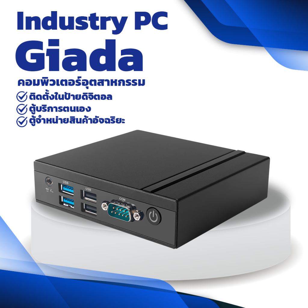 คอมพิวเตอร์อุตสาหกรรม Gaida DF612 Windows 11 (64bit) | Shopee Thailand