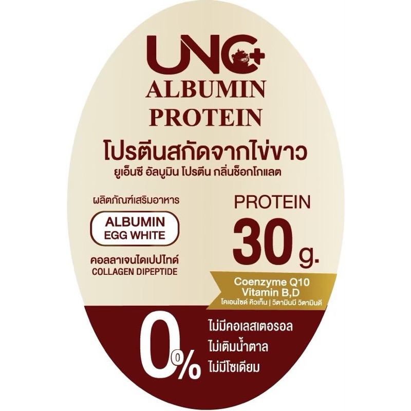 UNC Albumin Protein รสช็อคโก้ 1 กล่อง (3ซอง) | Shopee Thailand