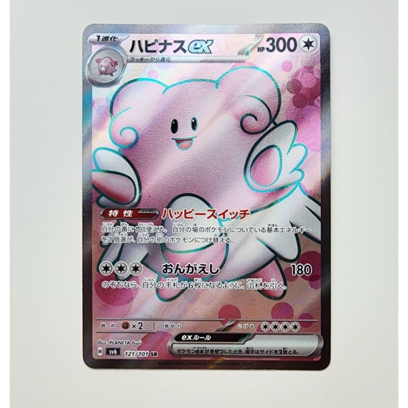 POKEMON CARD การ์ดโปเกม่อน ลิขสิทธิ์แท้ ภาษาญี่ปุ่น : Blissey ex SR 121 ...