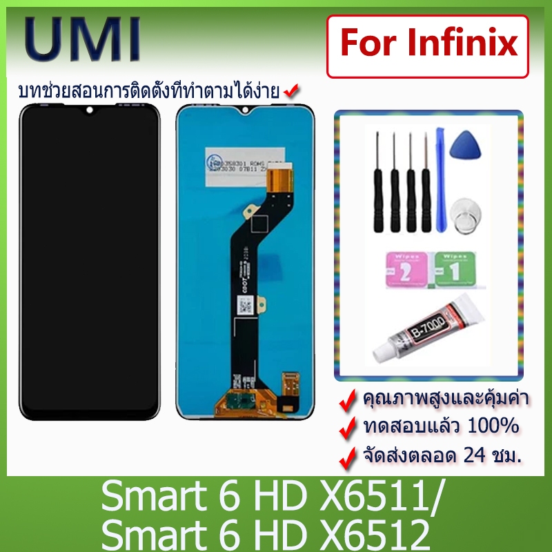 UMIหน้าจอ จอแอลซีดี ดั้งเดิมสำหรับ infinix Smart 6 X6511/Smart 6HD ...