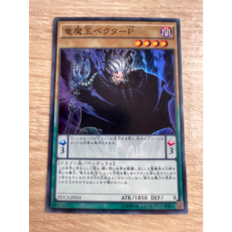 Vector Pendulum, the Dracoverlord ระดับ Super Rare (SR) รหัส DOCS-JP024 ตำหนิมุมหลังไม่คม 1 จุด ...