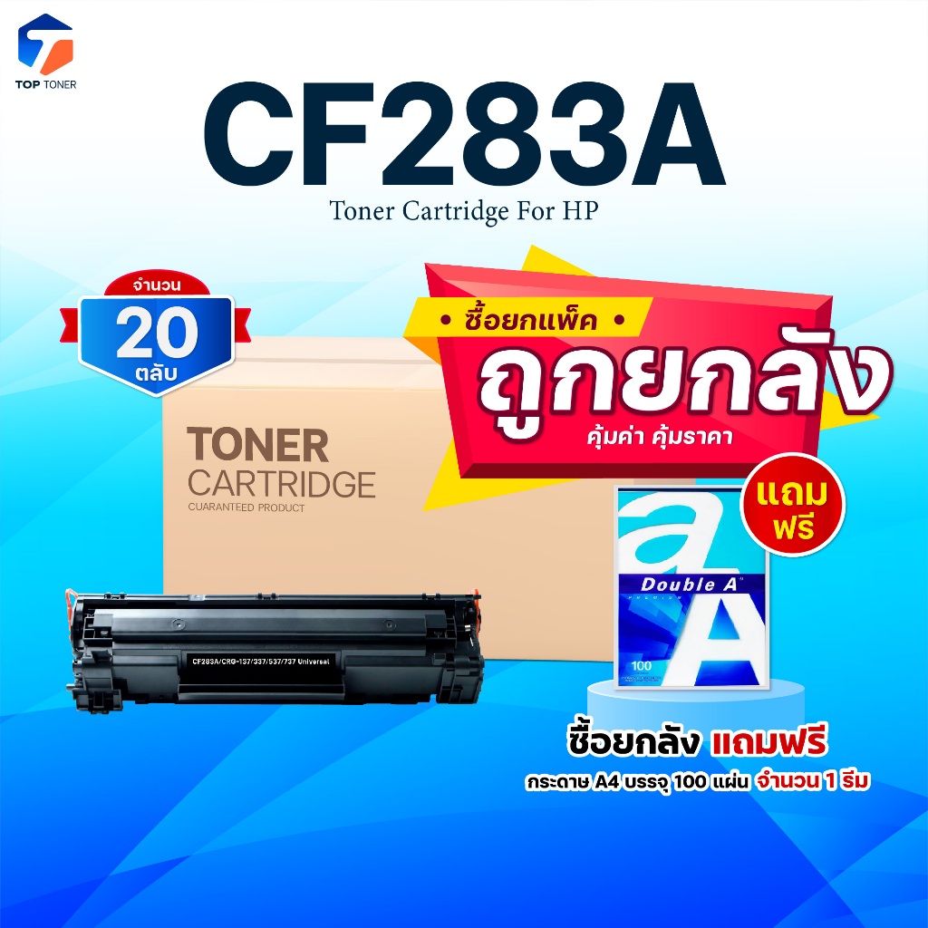 ซื้อยกลัง คุ้มกว่า! หมึกเทียบเท่า 283A CF283A CF283 83A CF-283A CRG337 ...