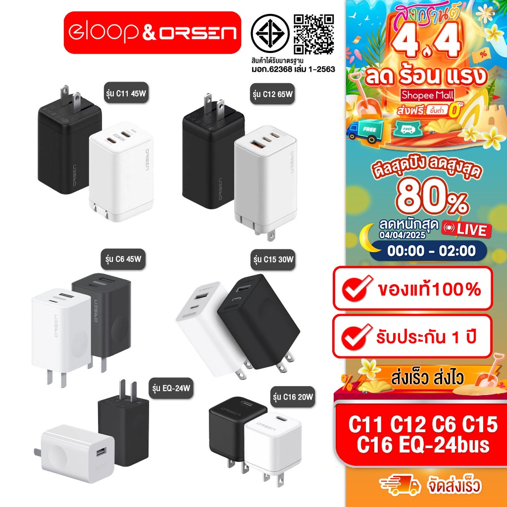 [ติดตาม รับส่วนลด] Eloop C11/C12/C6/C15/C16/EQ24 หัวชาร์จเร็วUSB Type-C Quick Charge Charger ...