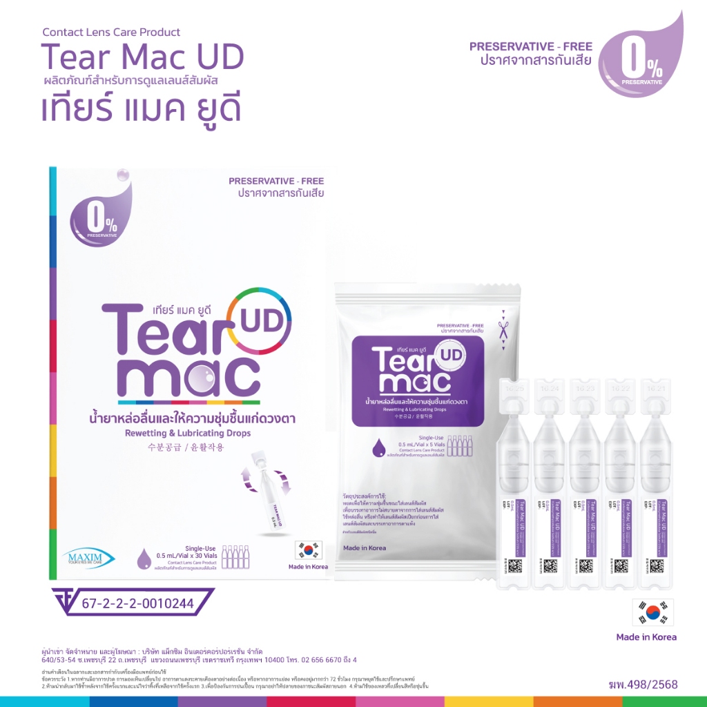 Maxim Tear Mac UD เทียร์แมค ยูดี (ให้ความชุ่มชื้นแก่ดวงตา ลดตาแห้ง) พกพาใช้แล้วทิ้ง น้ำตาเทียม ...