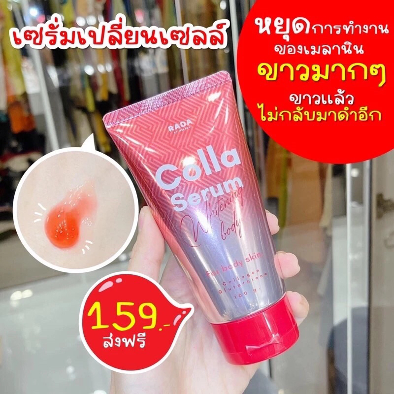 RADA Colla Serum รดา เซรั่มเปลี่ยนเซลล์ ขนาด 100กรัม | Shopee Thailand