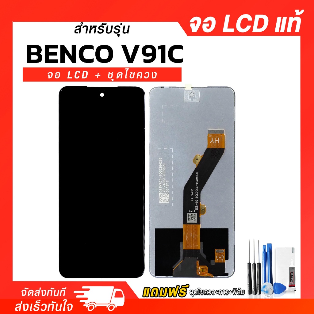 จอ LCD Benco V91C / V91 Plus จอแท้ หน้าจอ LCD+ทัชสกรีน แถมฟรี!! ชุดไขควง กาว ฟิล์มกระจกกันรอย ...