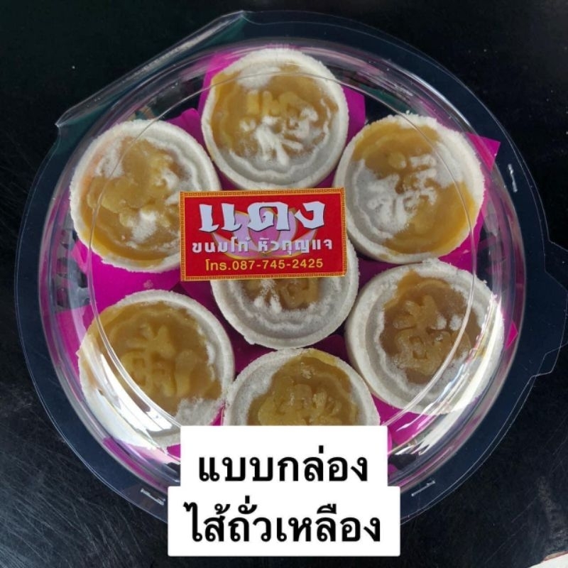 ขนมโก๋ ไส้ถั่วเหลืองล้วน ยอดฮิต ขายดีสุด | Shopee Thailand