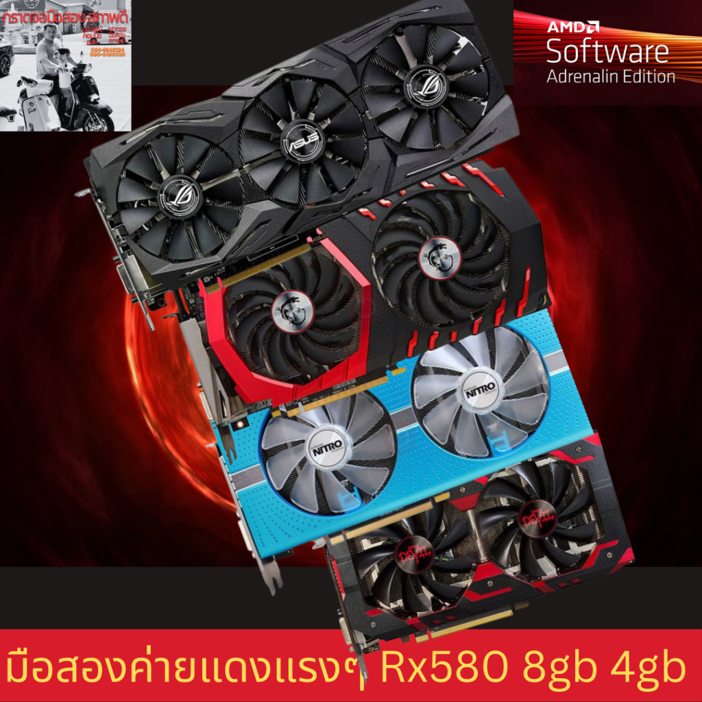Rx580 8gb และ Rx580 4Gb มีประกัน สภาพสวย คัดเกรด 100% | Shopee Thailand