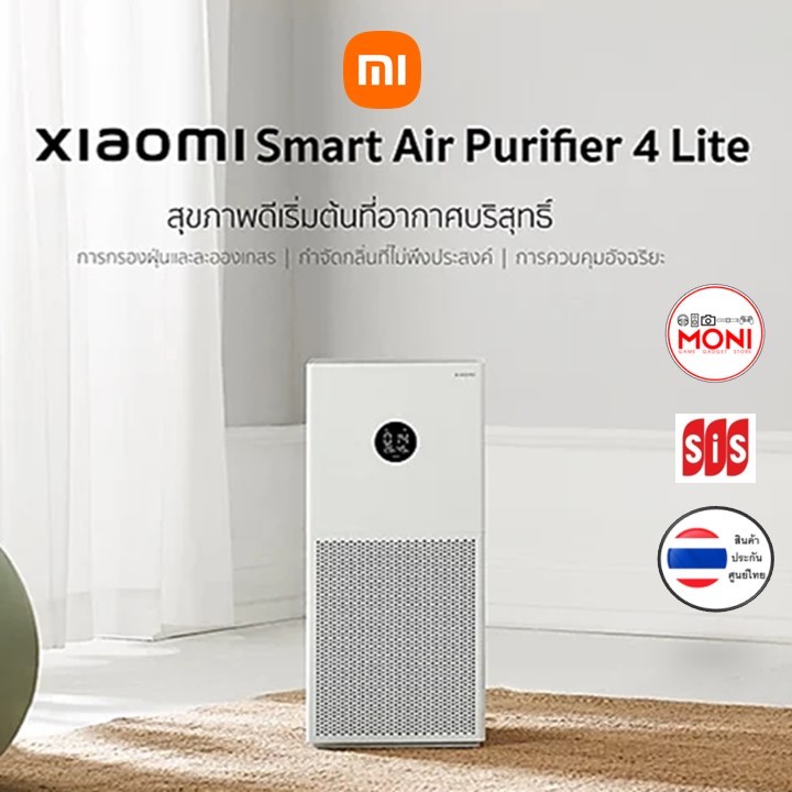 (โค้ด shopee ลด 20%) XIAOMI Smart Air Purifier 4 Lite เครื่องฟอกอากาศ ...