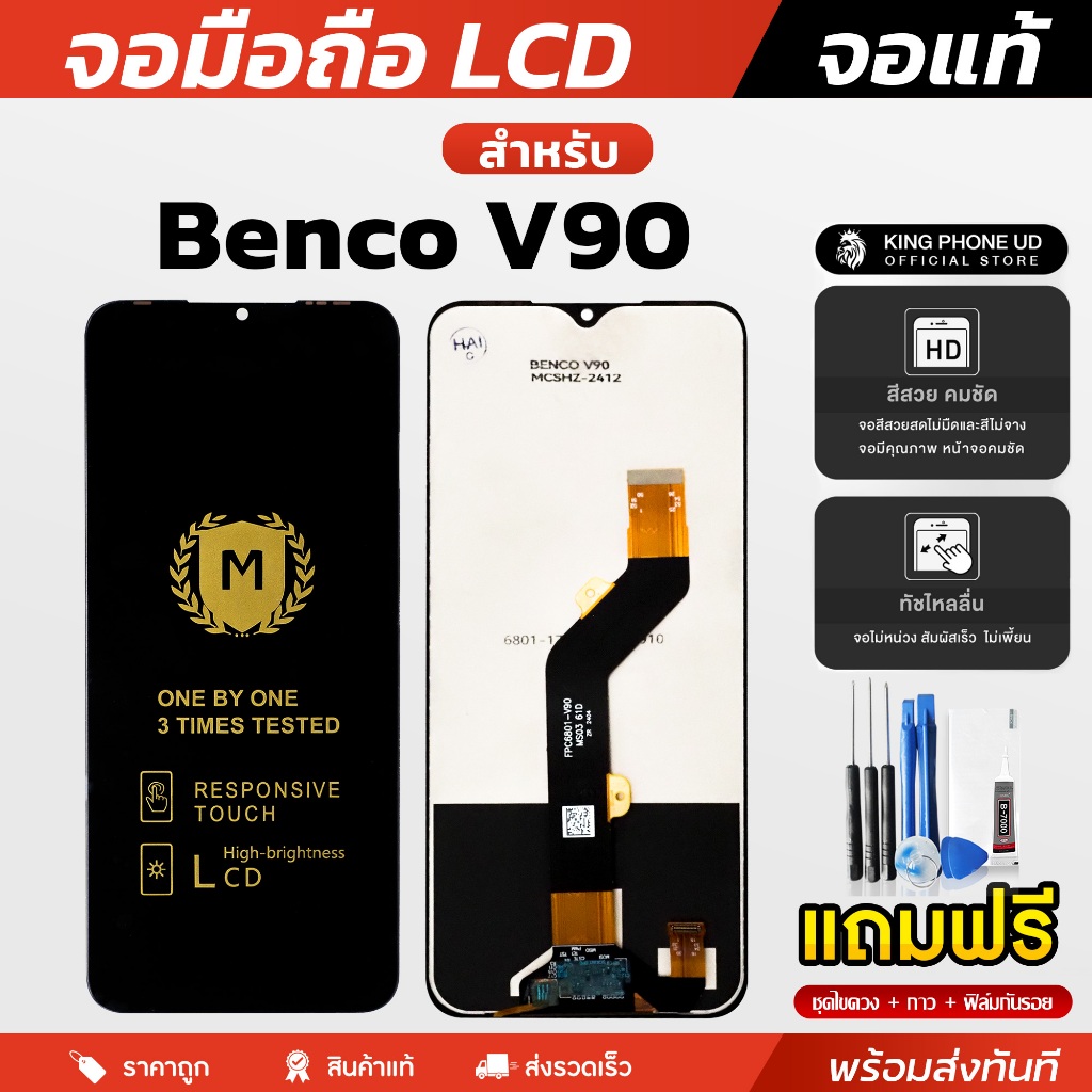 หน้าจอ Benco V90 งานแท้ หน้าจอ LCD + ทัชสกรีน ฟรีอุปกรณ์ติดตั้ง กาว ...