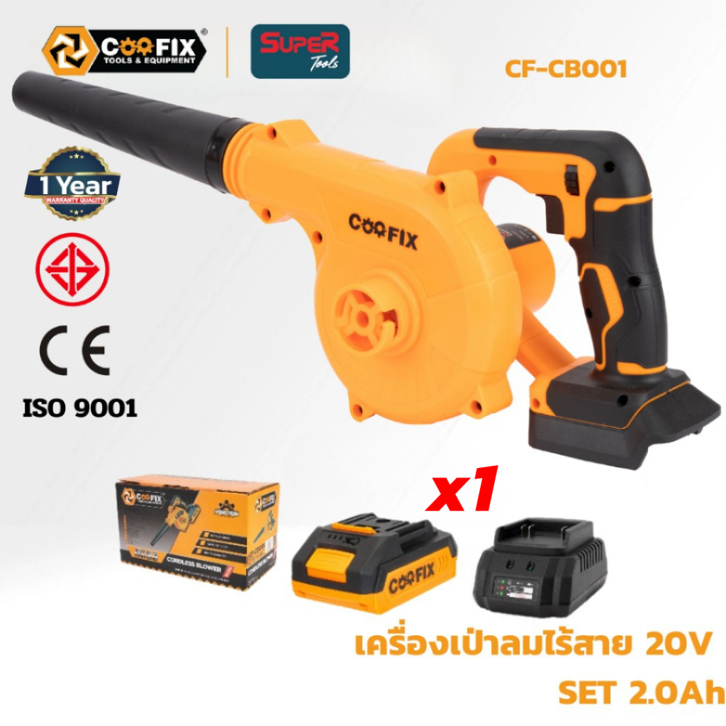 COOFIXเครื่องเป่าลมไร้สาย 20V SET2.0Ah. CF-CB001 | Shopee Thailand