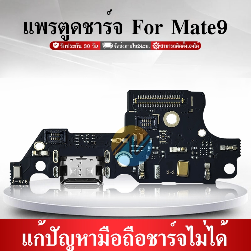 USB แพรตูดชาร์จ Mate9 แพรก้นชาร์จ Mate9 แพรไมค์ แพรสมอ Charging Connector Port Flex Cable ...