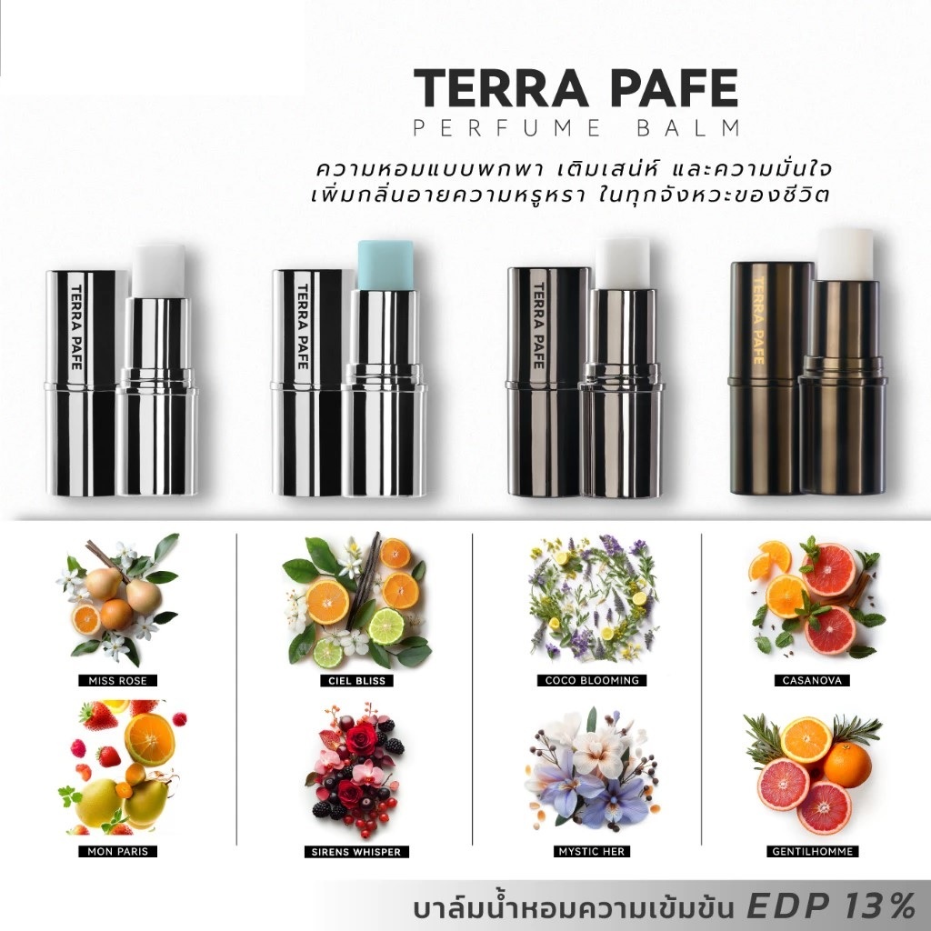 TERRA PAFE PERRUME BALM (เทอร่า ฟาเฟ่ เพอร์ฟูม บาล์ม น้ำหอมสำหรับ ผู้หญิง-ผู้ชาย หอมติดทนนานมาก ...