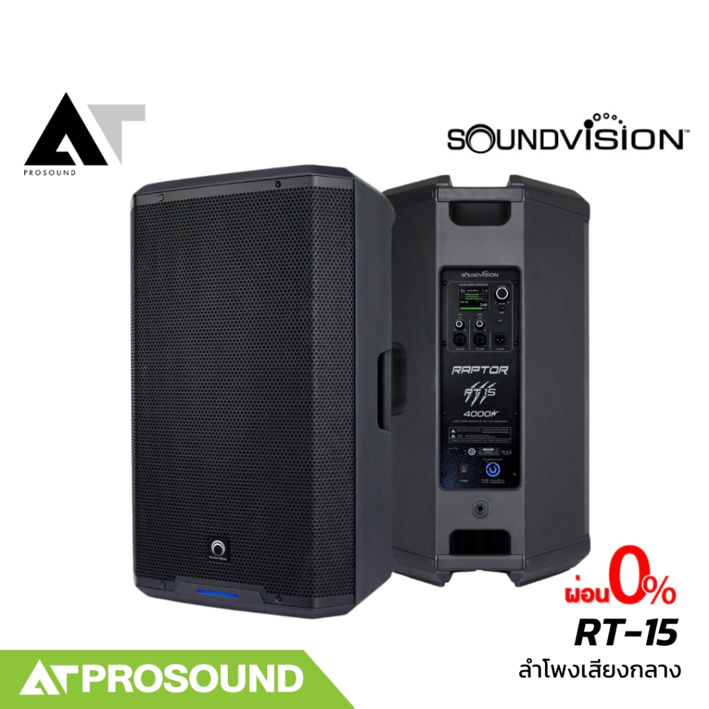 SOUNDVISION Raptor RT-15 ตู้ลำโพง 2 ทาง 15 นิ้ว แอคทีฟ กำลังขับ 4000 ...