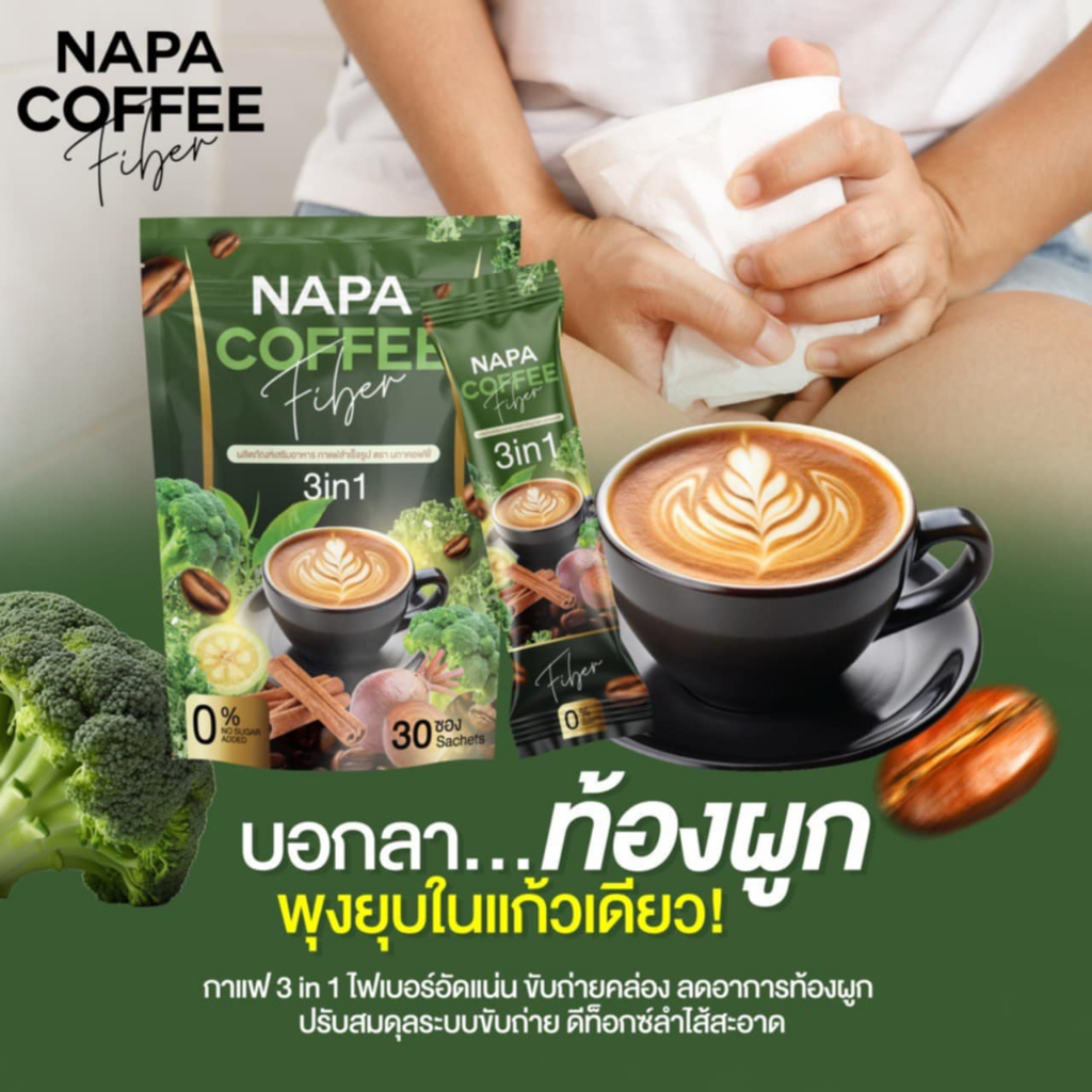 NAPA COFFEE กาแฟผัก นภา แบรนด์นภา บอกลา ท้องผูก ในแก้วเดียว 1 ห่อ มี 30 ซอง | Shopee Thailand