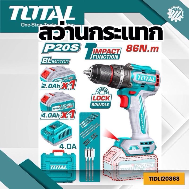 TOTAL สว่านกระแทกแบตเตอรี่ไร้สาย 20V รุ่น TIDLI20868 สว่าน สว่านไร้สาย ...