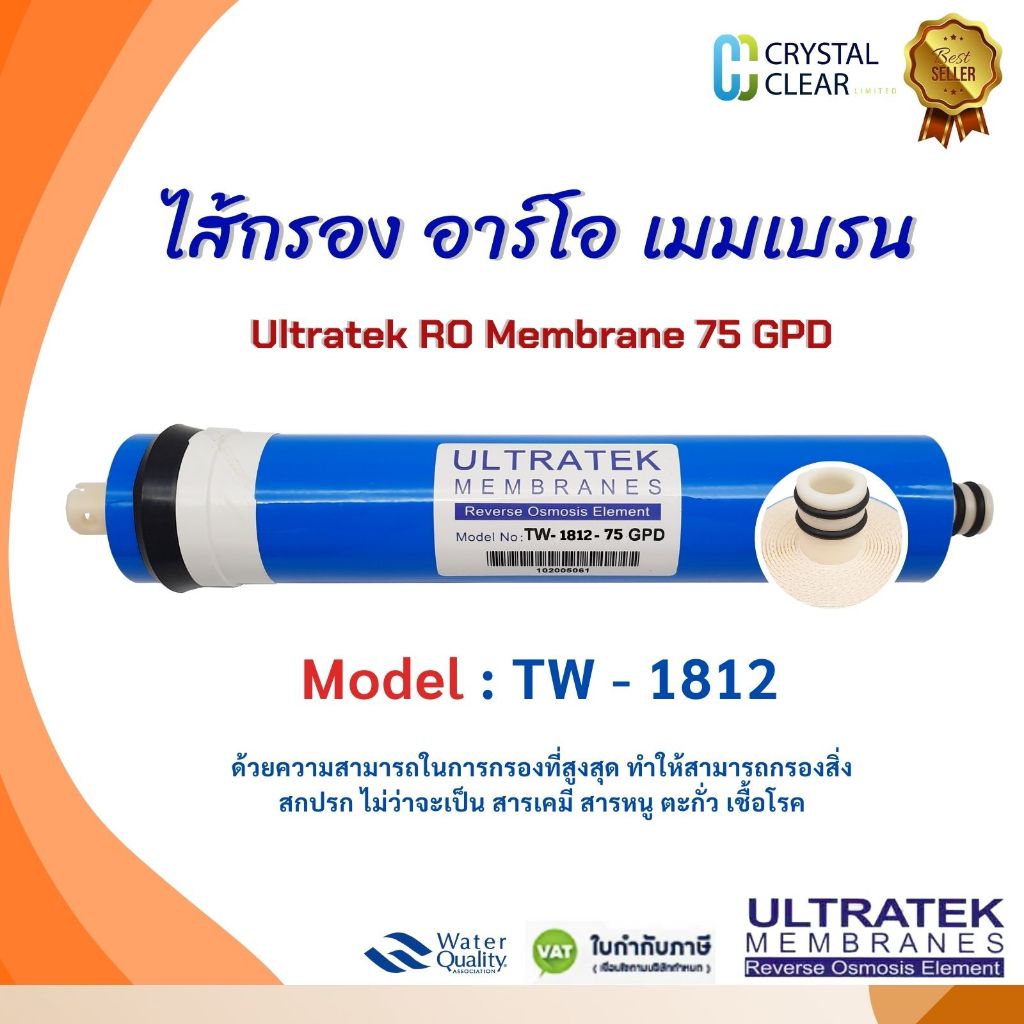 ไส้กรอง อาร์โอ เมมเบรน 75 GPD Model:TW-1812 ULTRATEK RO MEMBRANE มี ...