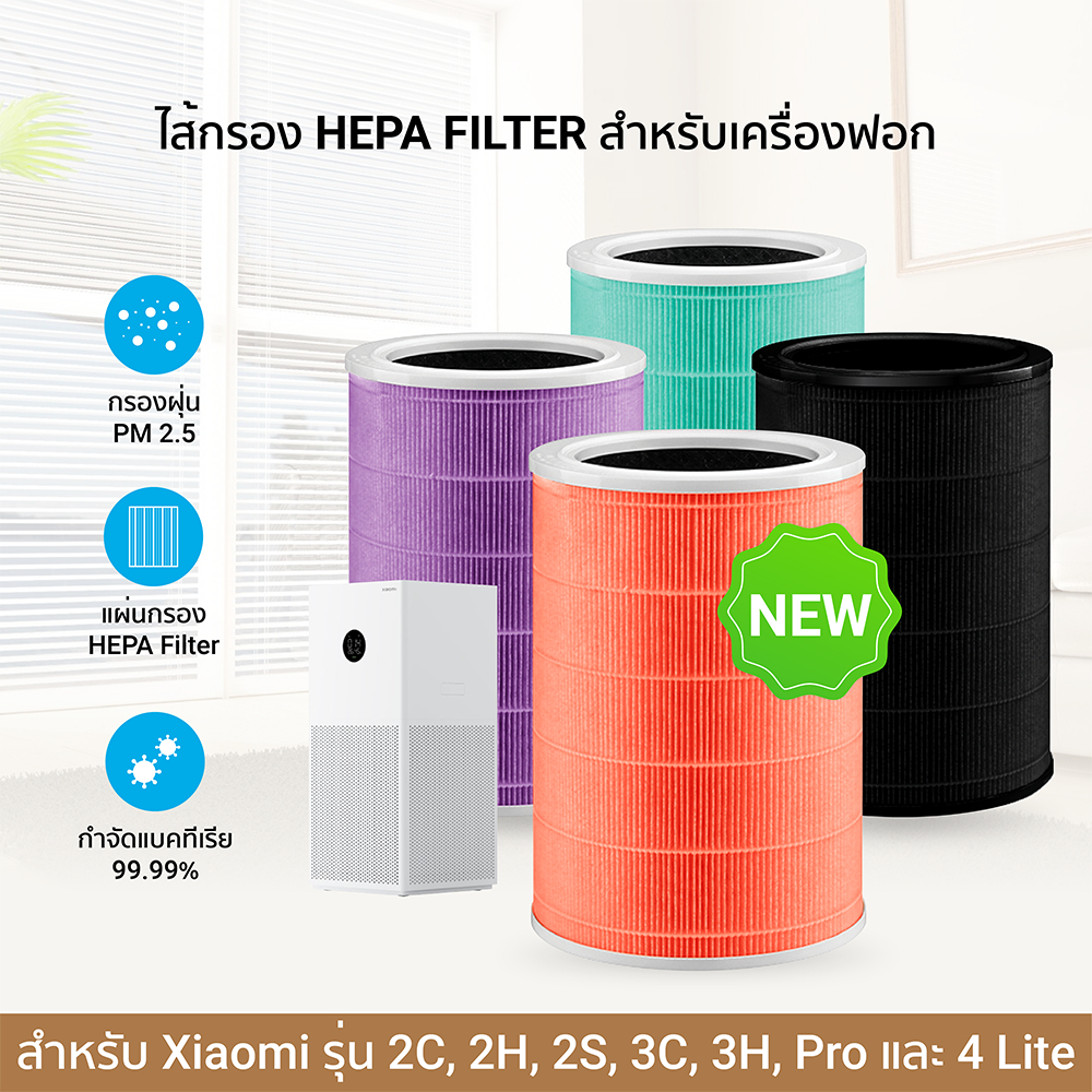 (ส่งด่วน 1 วัน) iSUPER ไส้กรอง HEPA สำหรับ Xiaomi Air Purifier Filter ...