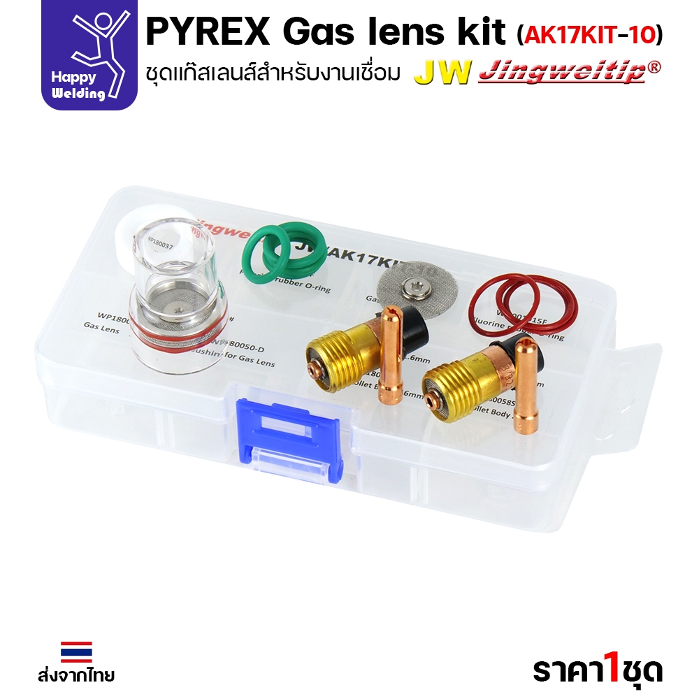ชุด Gaslen Pyrex ถ้วยใส TIG WP17/WP18/WP26 Pyrex Glass Cup Kit (รหัส AK17KIT-10) #ถ้วยใสกว้าง ...