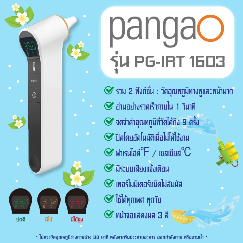 เครื่องวัดอุณหภูมิบริเวณหน้าผาก และหู สินค้าพร้อมส่ง ของแท้ PangaO Infrared Thermometer for ...