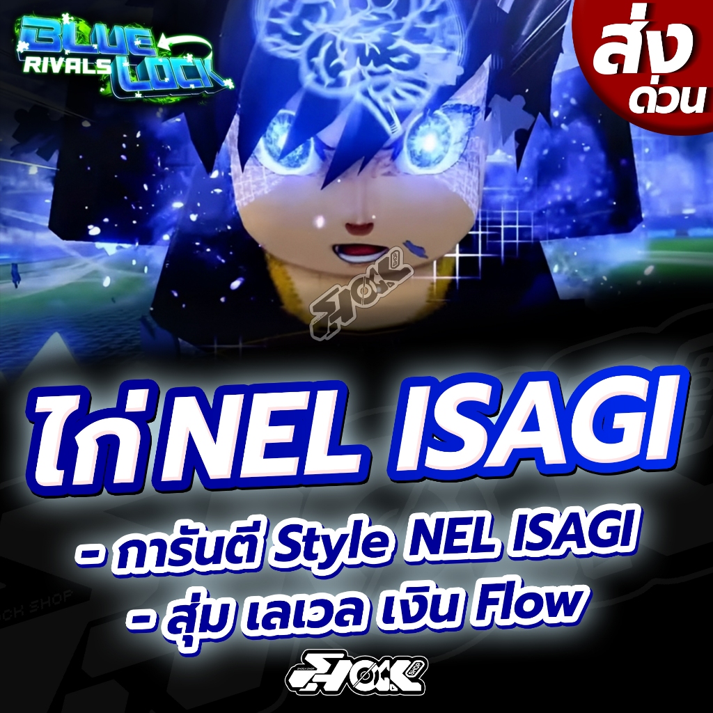 การ์ดเกมไก่ NEL ISAGI การันตี Style NEL ISAGI ได้100% สุ่มเวล สุ่มเงิน ...
