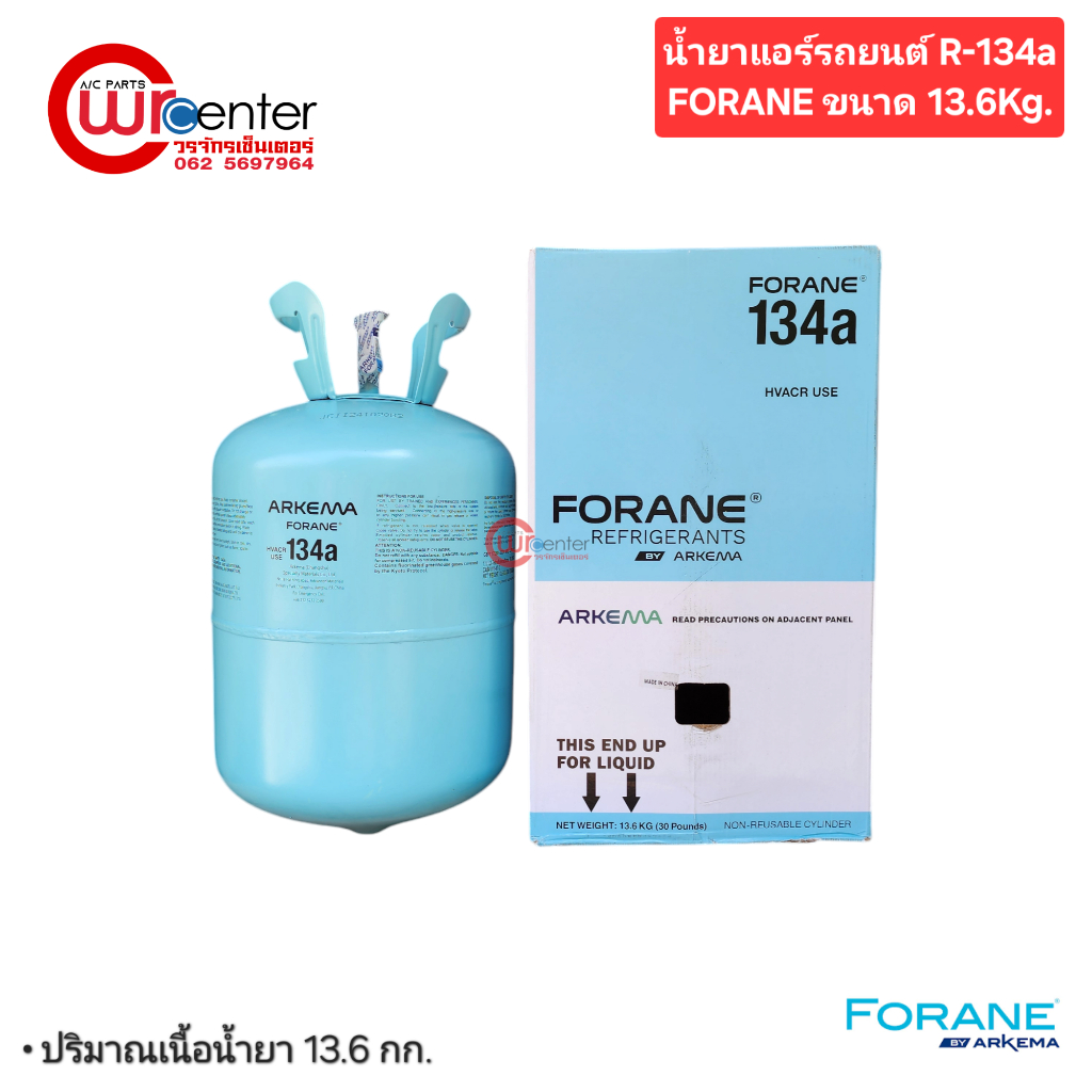 น้ำยาแอร์ ฟอเรน 134A ขนาด 13.6กก. แอร์รถยนต์ น้ำยา134 น้ำยา134A FORANE 13.6kg | Shopee Thailand